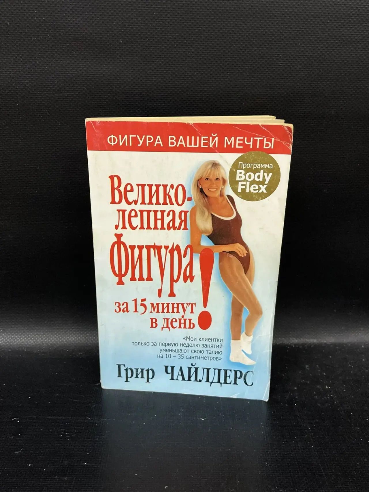 Великолепная фигура за 15 минут