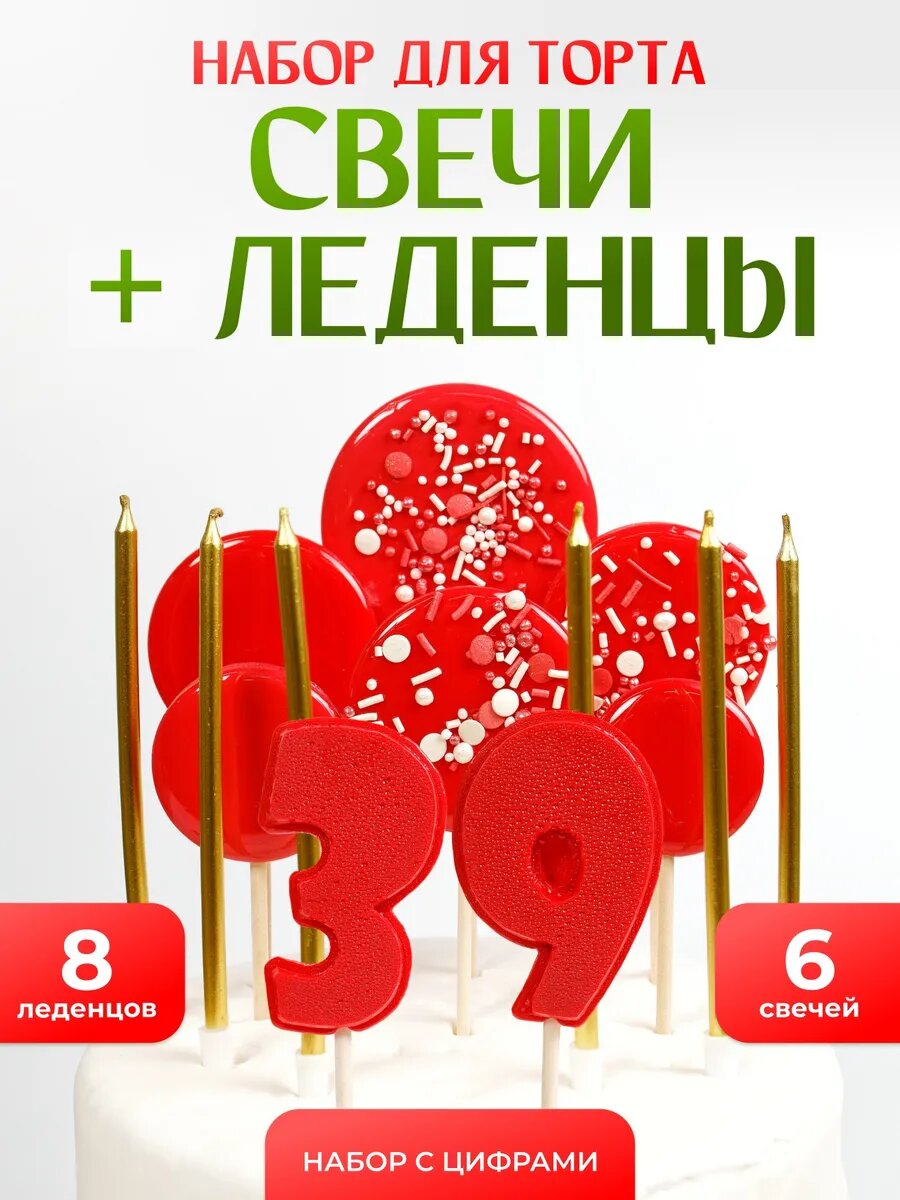 Свечи для торта. Цифра 39