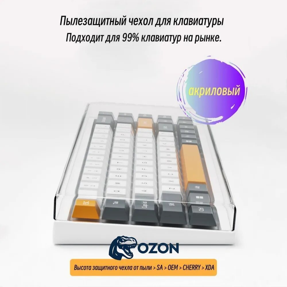 Пылезащитный чехол для клавиатуры, акриловый/прозрачный / Подходит для клавиатур с 84