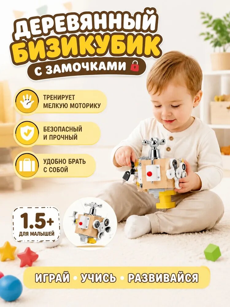 Бизи кубик. Кубик для малыша/ бизикубик дорожный, игры в дорогу, развивающие игрушки