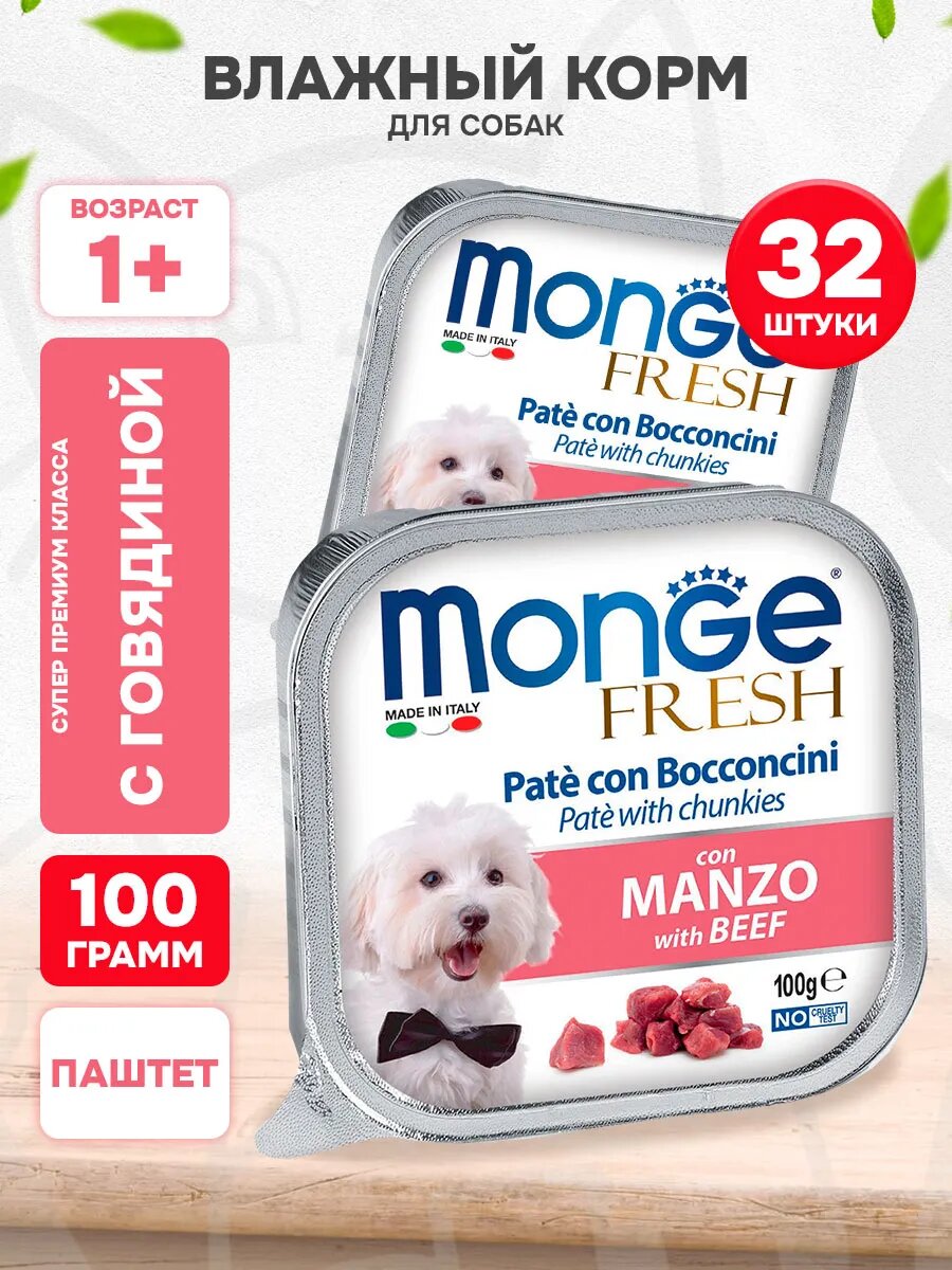 Корм влажный Monge Fresh Dog для взрослых собак паштет, говядина, 100 г 32 шт