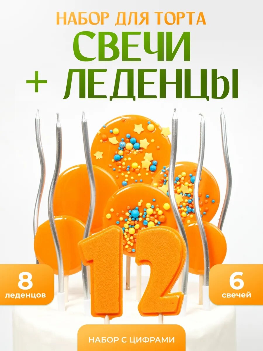 Свечи для торта. Цифра 12