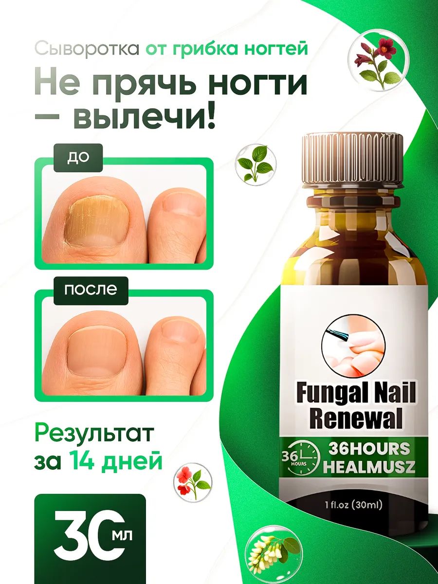 Средство от грибка ногтей на ногах эффективное