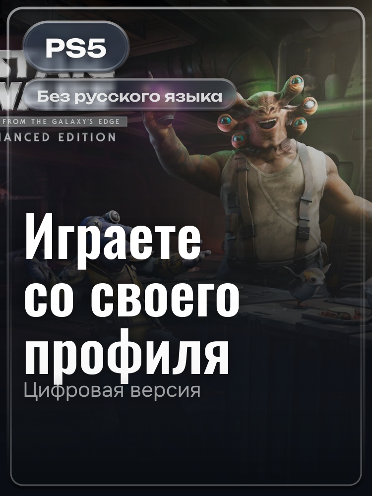 Star Wars: Tales from the Galaxy's Edge - Enhanced Edition для PlayStation 5: цифровая версия PSN, активация на вашей консоли
