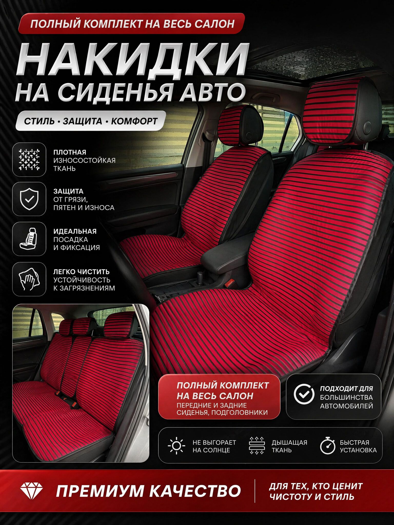 Накидки-чехлы для Фольксваген Лавида 3 Рестайлинг (2022-2026) / Volkswagen Lavida на весь салон Luxe Line, Ткань, Красный с черным кантом