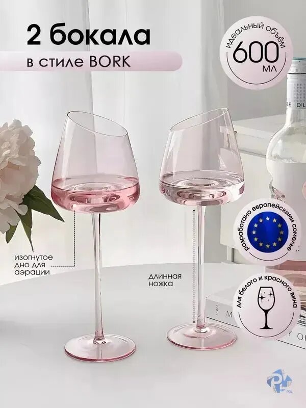 Фужер "Бокалы для вина розовые 370 мл со скошенным краем, набор бокалов для коктейлей, 2 шт." 370 мл 2 шт для белого вина