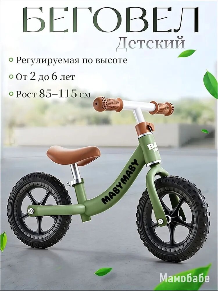 Беговел детский Велосипед двухколесный, без педалей, рост 80-120 см, детский для детей 2 лет 6 лет, регулируемым сиденьем зелёный