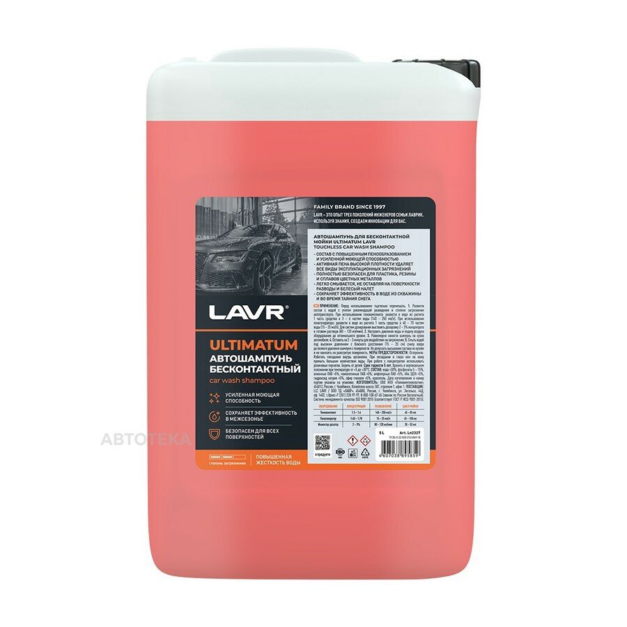 LAVR Auto Shampoo ULTIMATUM Автошампунь для бесконт. мойки для жесткой воды концентрат 1:40-70 (5L) LAVR LN2327