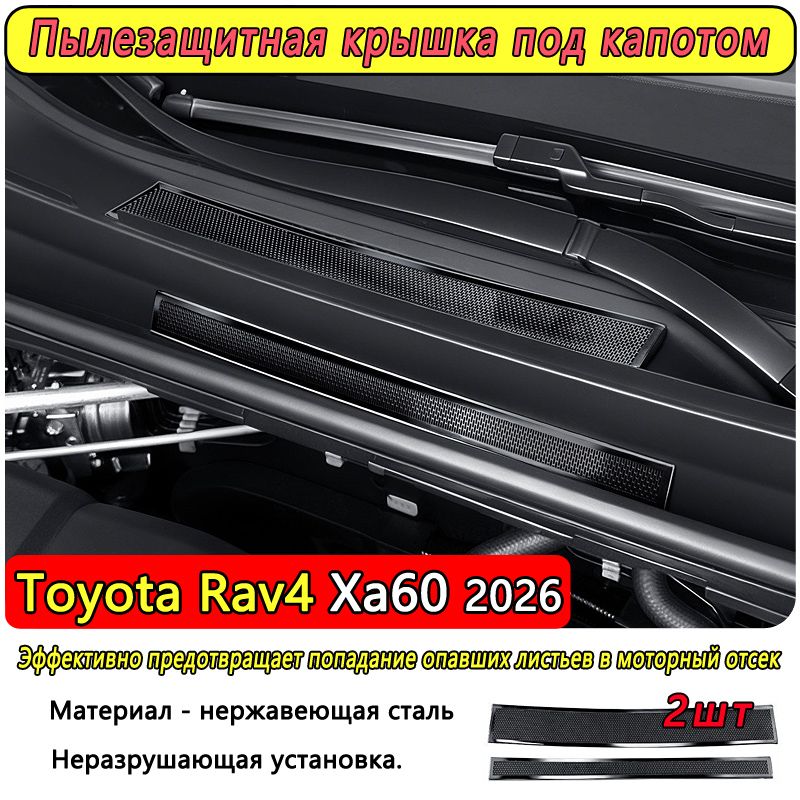 Toyota Защита внешних частей автомобиля, 2 шт.