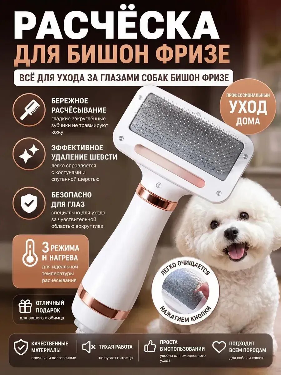 Фен расческа для собак и кошек