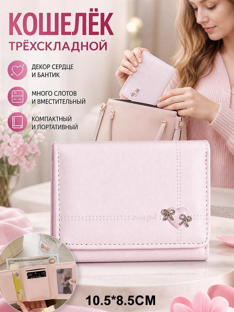 Кошелек