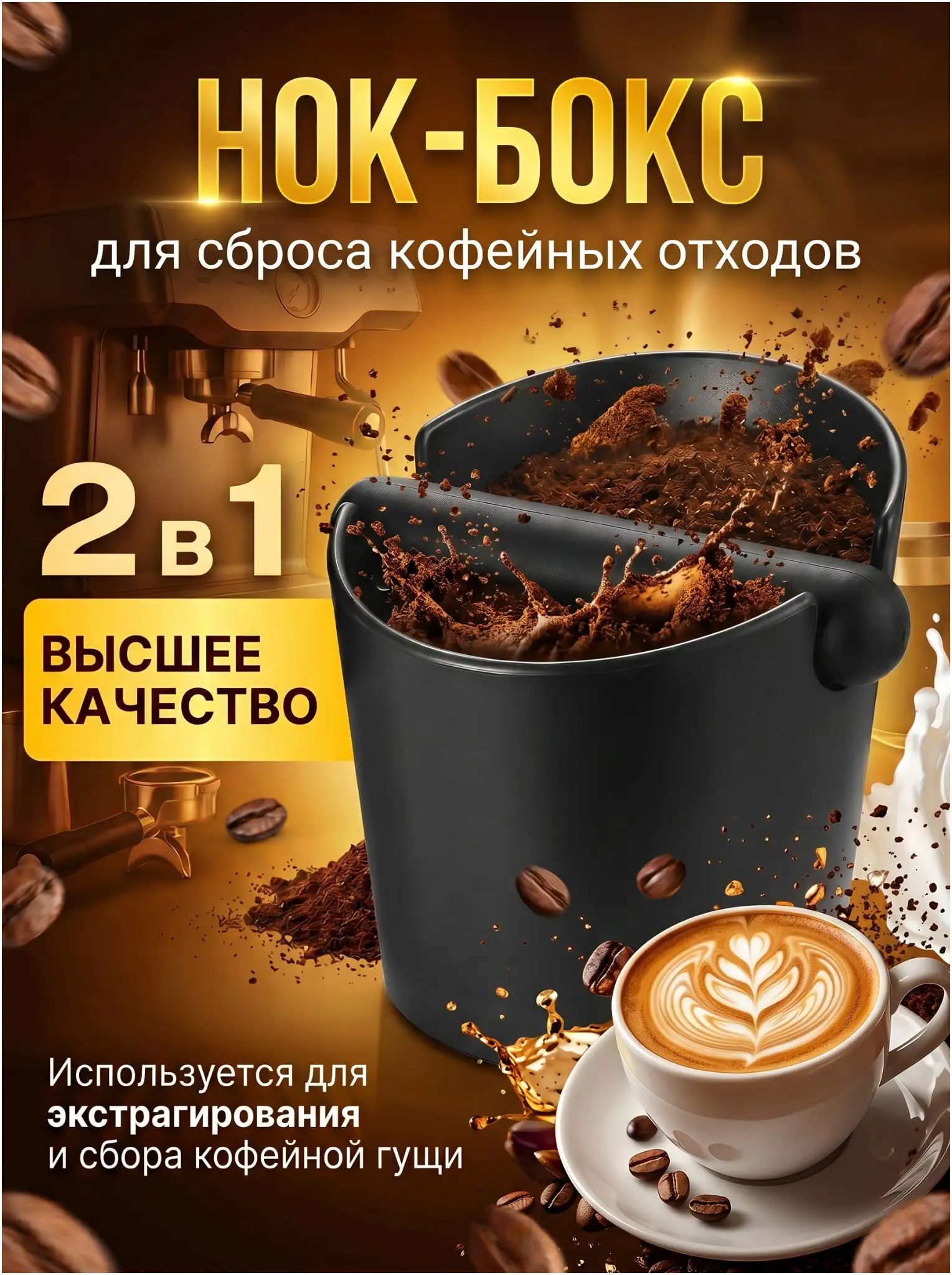 Нок бокс для кофейного жмыха 650 мл, аксессуар для кофемашины, прочный и легкий в очистке