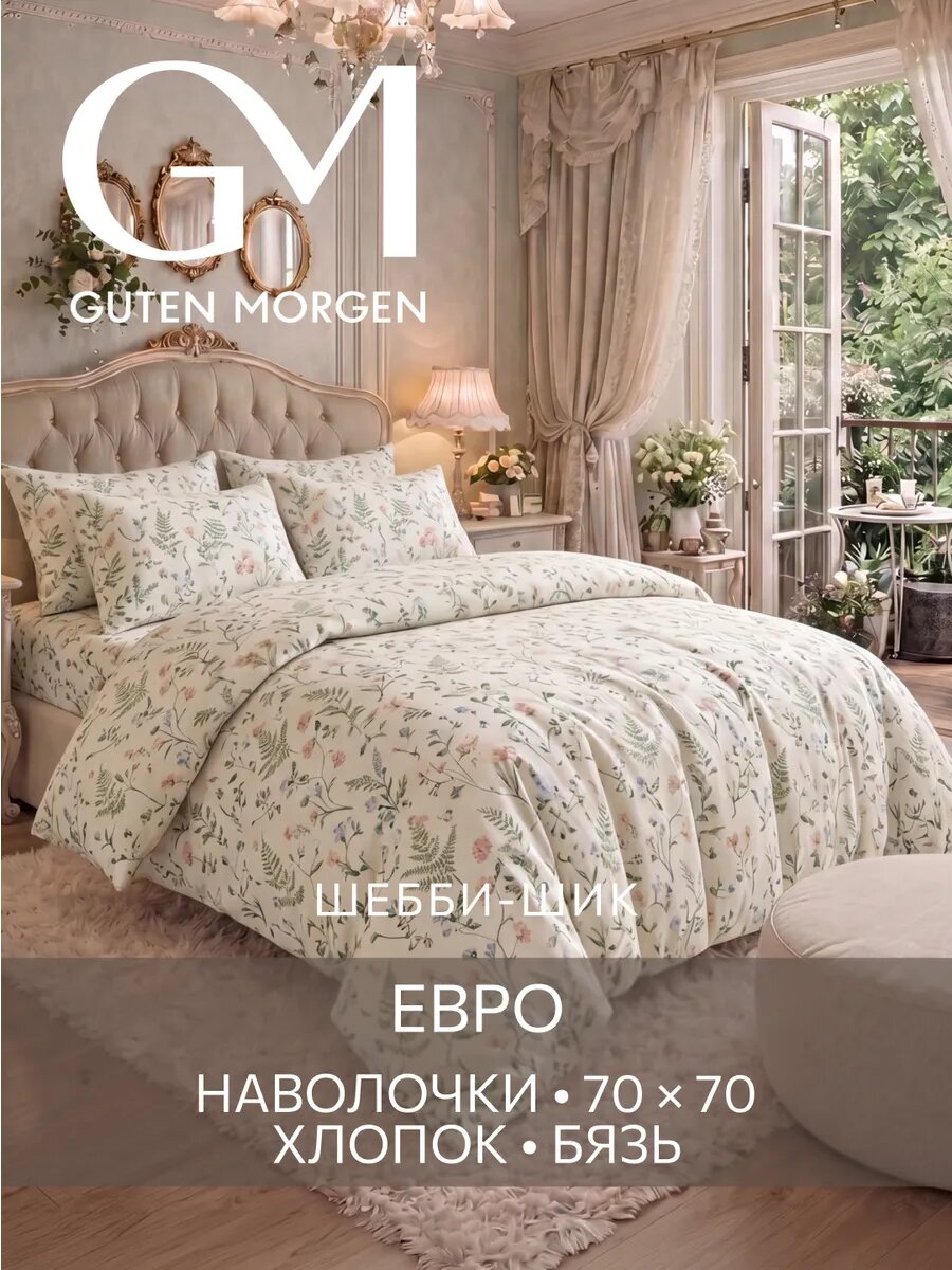 Постельное белье, Бязь, Евро, 2 наволочки 70х70, GM, Gardenia 100% хлопок IKEA,