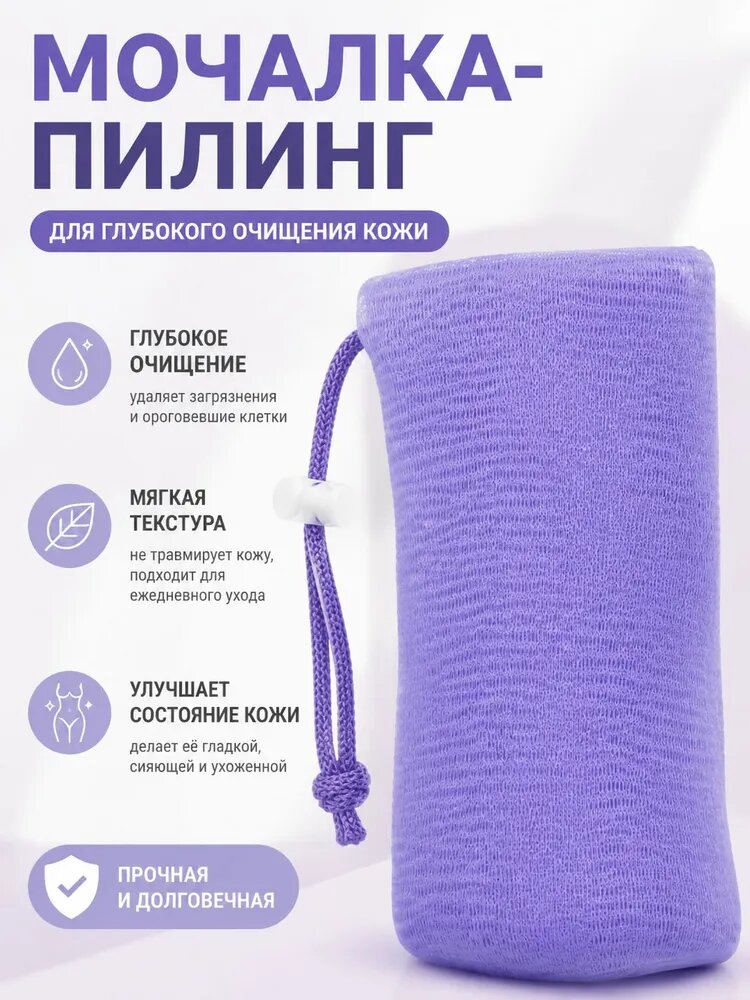 Сеточка-мешочек для мыла,1шт