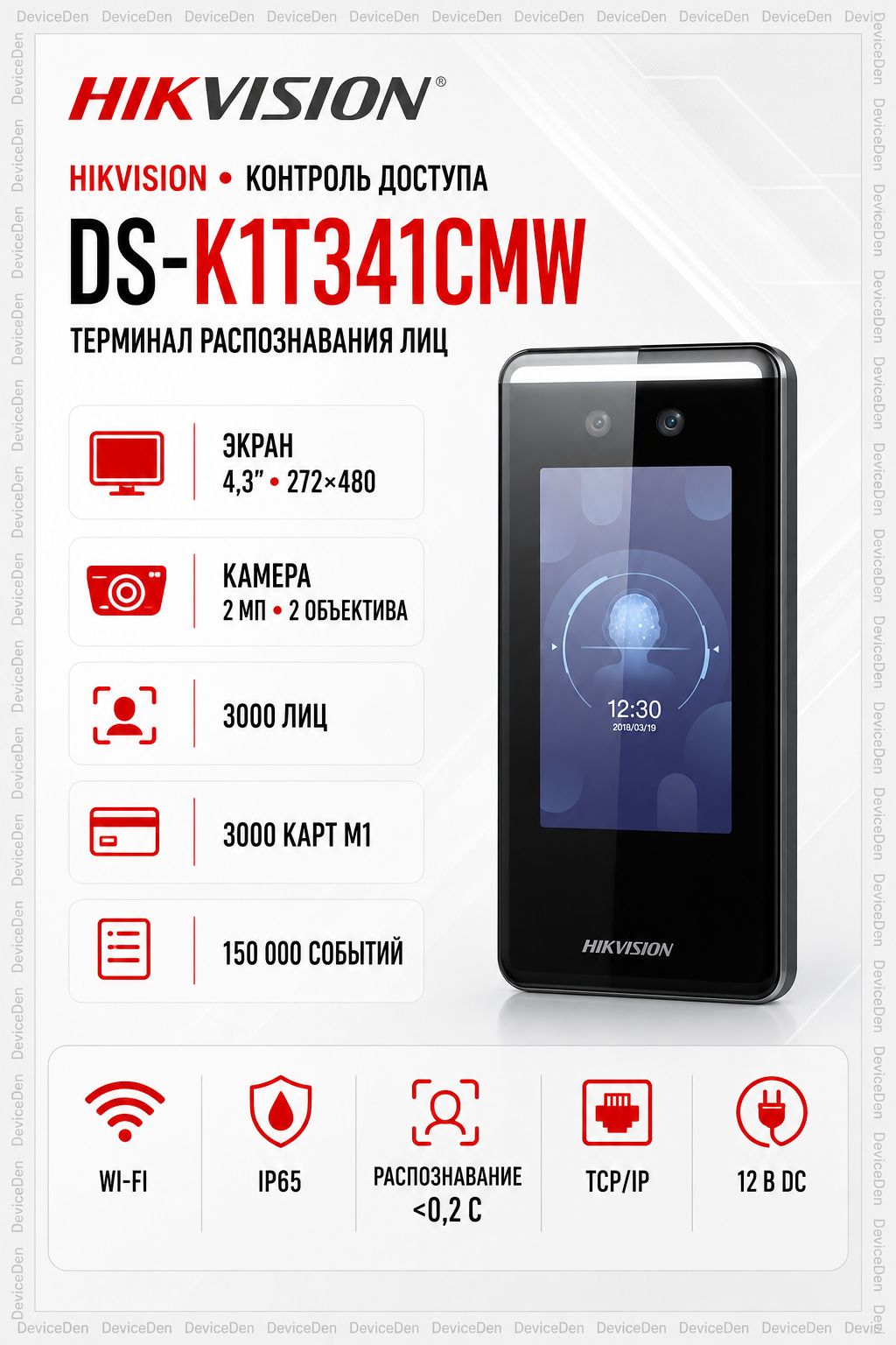 Hikvision DS-K1T341CMW - считыватель для системы контроля доступа, 272x480, Wi-Fi, IP65