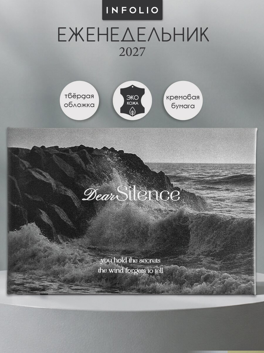 Датированный планер ежедневник 2027 А6 на 64 листов INFOLIO Silence, твёрдая обложка из экокожи