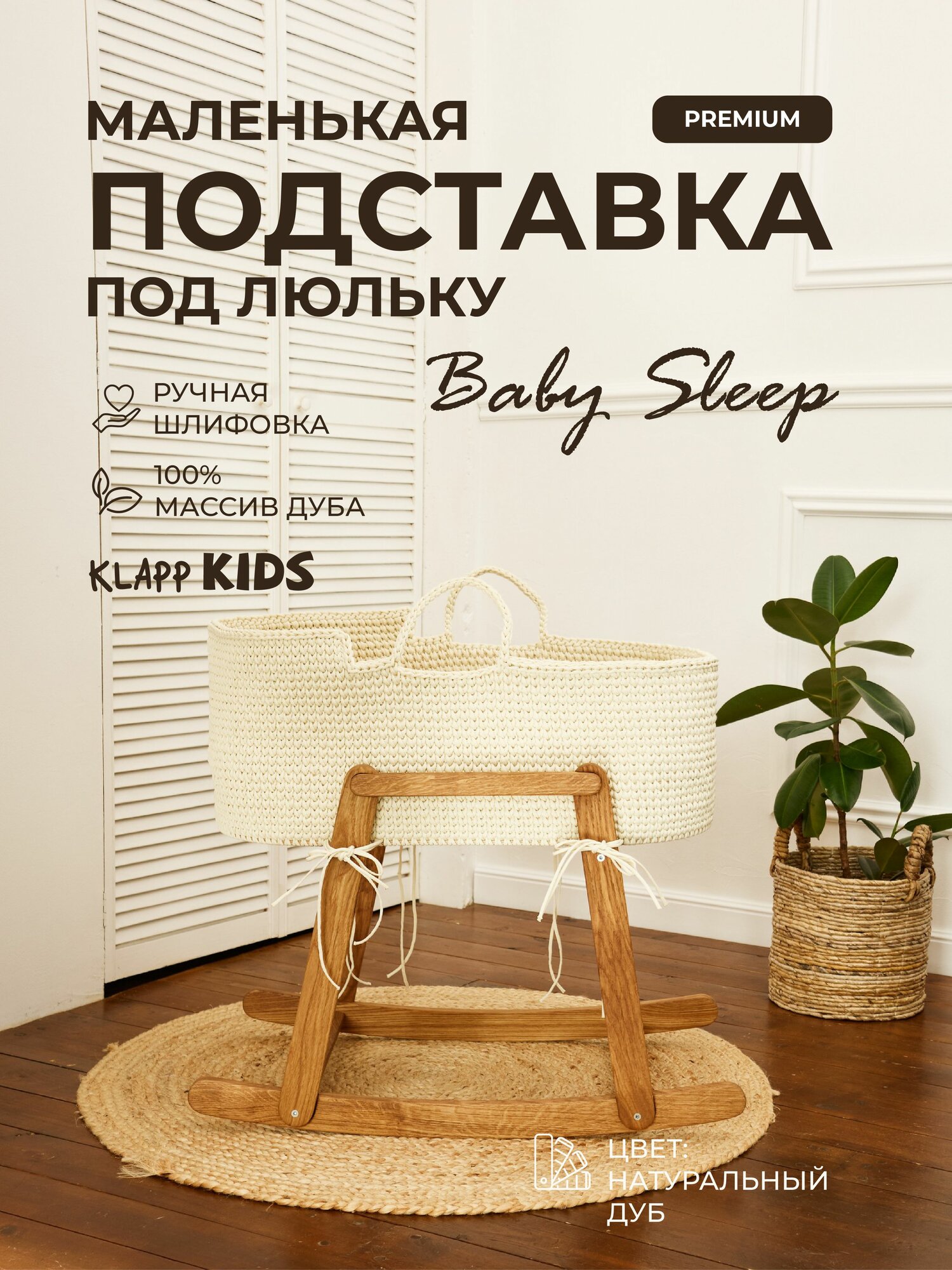 Колыбель для новорожденных, Klapp Kids