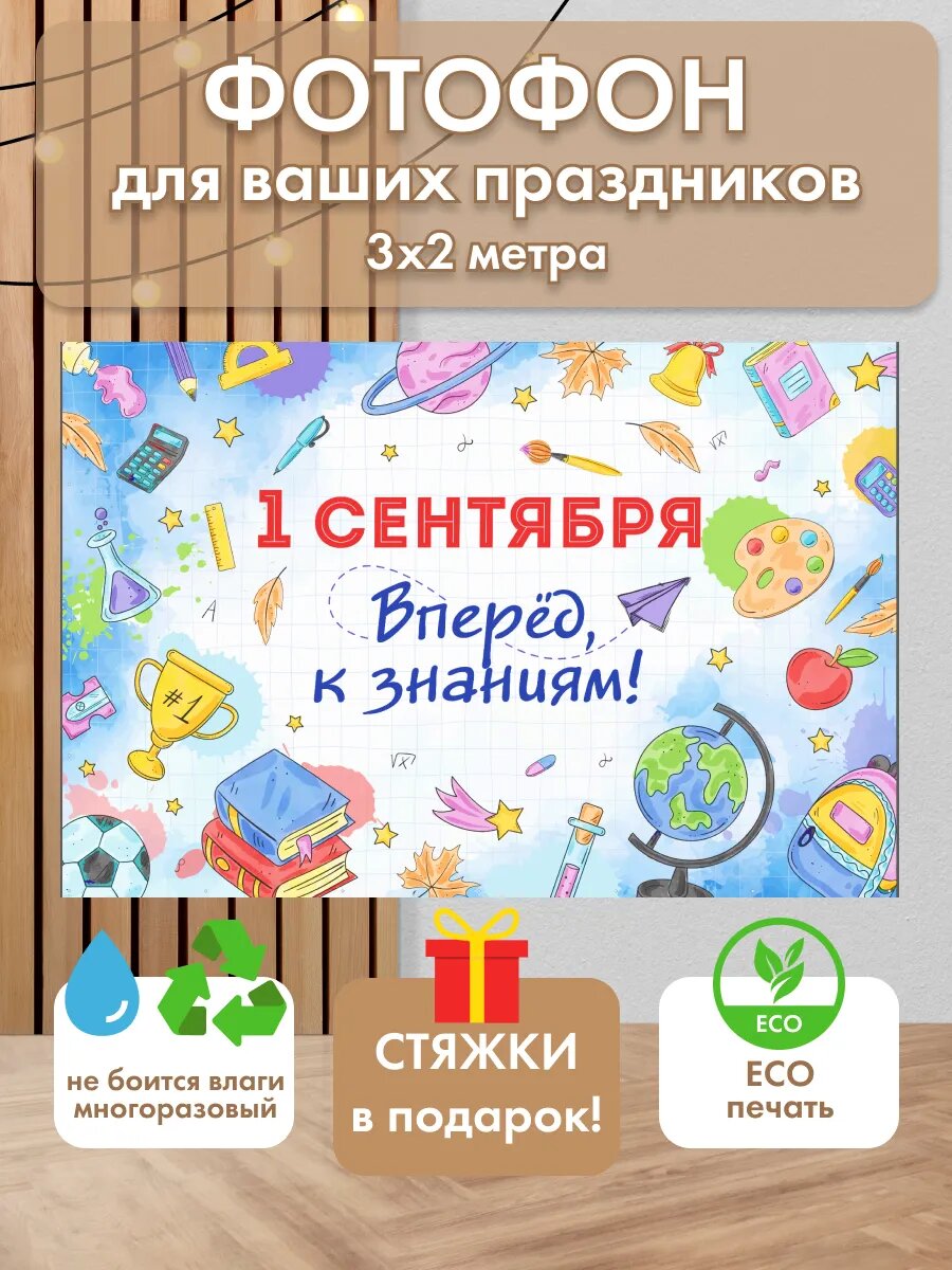 Баннер для фотозоны на 1 сентября день знаний