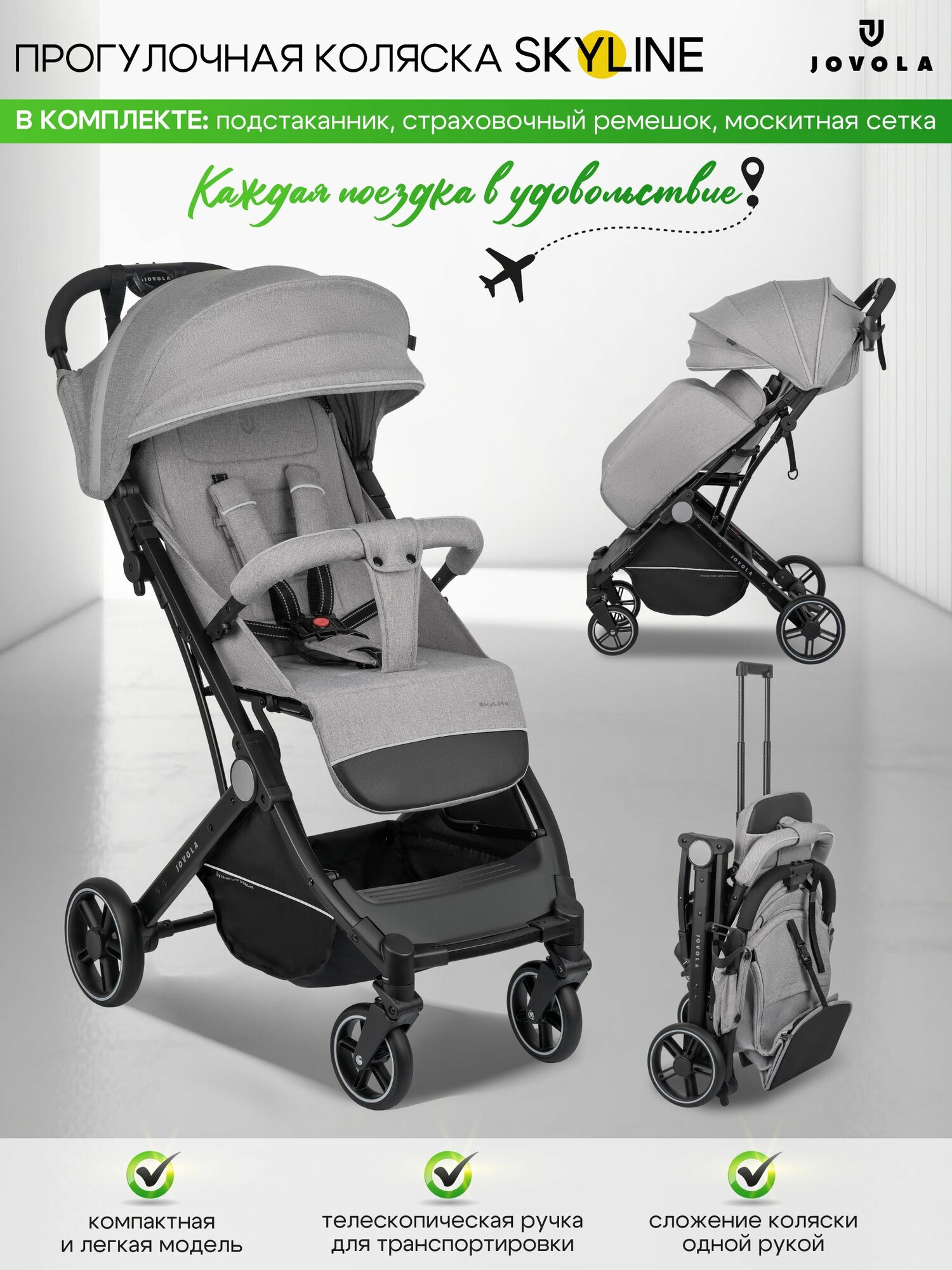 Коляска прогулочная детская Jovola Skyline Q205 легкая, для путешествий, с ручкой для транспортировки, светло-серый