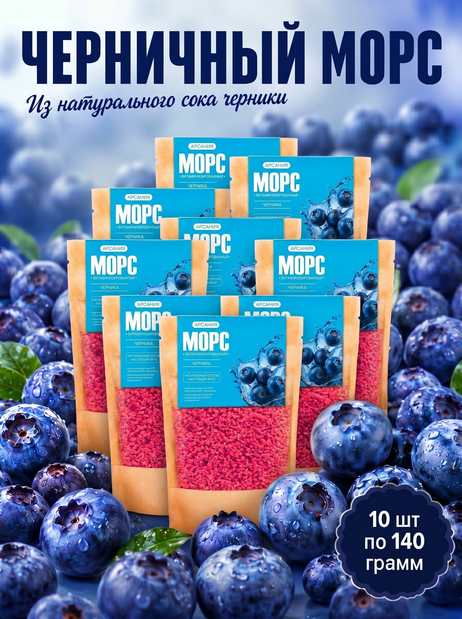 Морс черника в пакетике 10 шт по 140 гр концентрированный сухой с витаминами быстрого приготовления без варки с натуральным соком