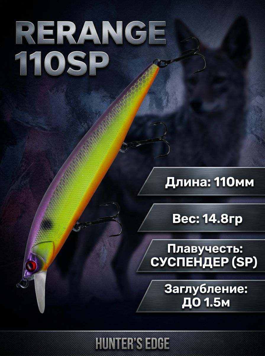 Rerange 110SP, воблер для рыбалки на щуку, судака