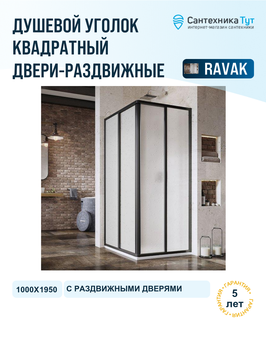 Душевой уголок Ravak Supernova SRV2-100 100х100 14VA03O211 профиль Черный витраж пластик Pearl