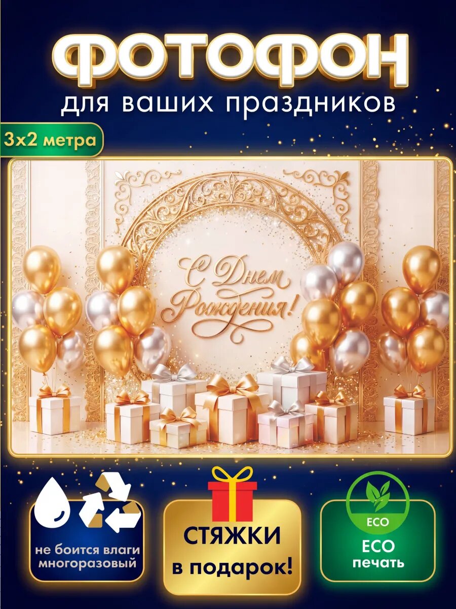 Баннер фотофон на День рождения