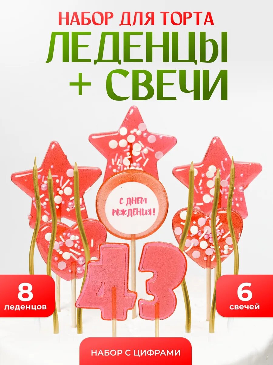 Свечи для торта. Цифра 43