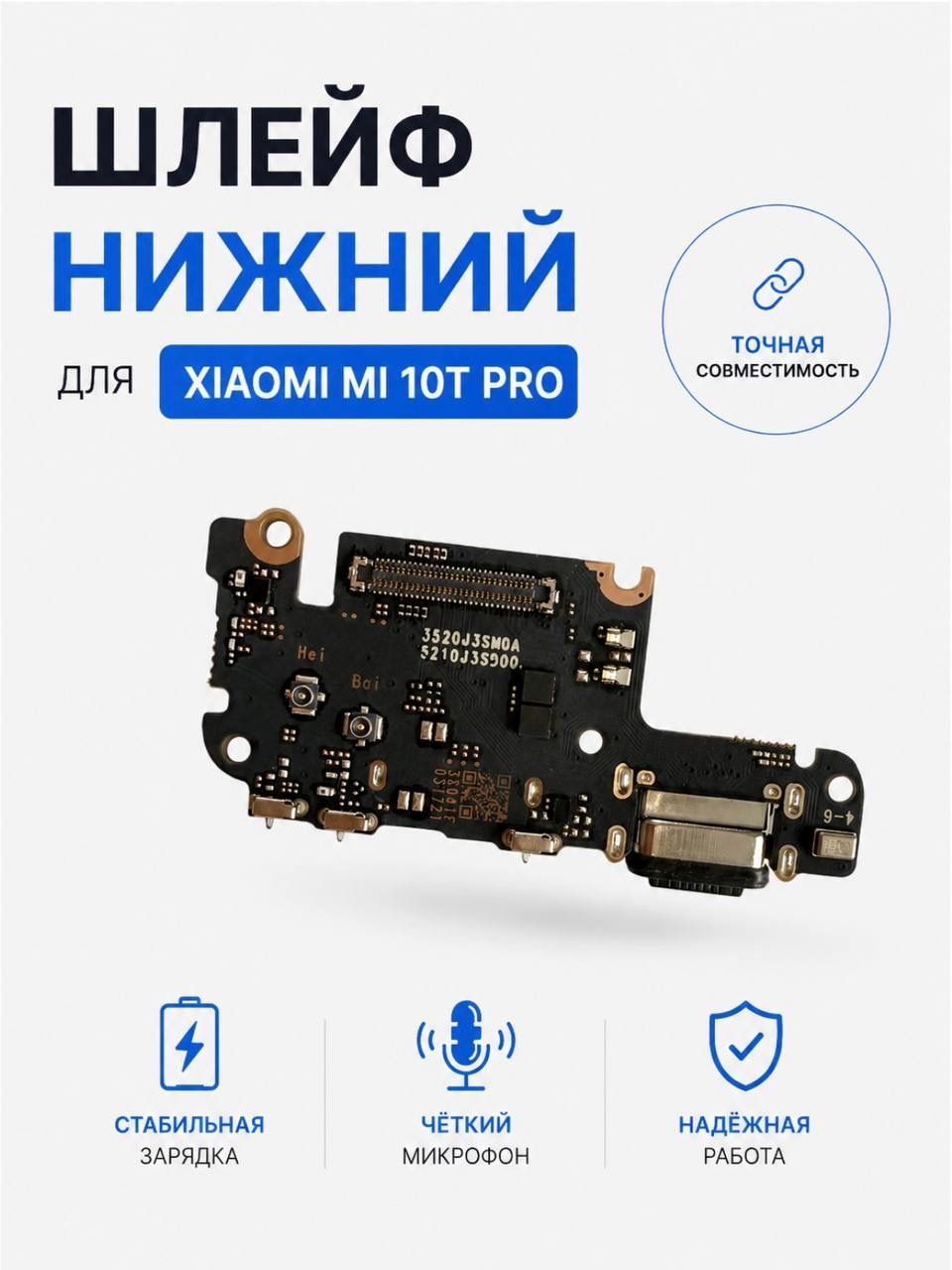 Шлейф на системный разъем (нижняя плата) для Xiaomi Mi 10T Pro