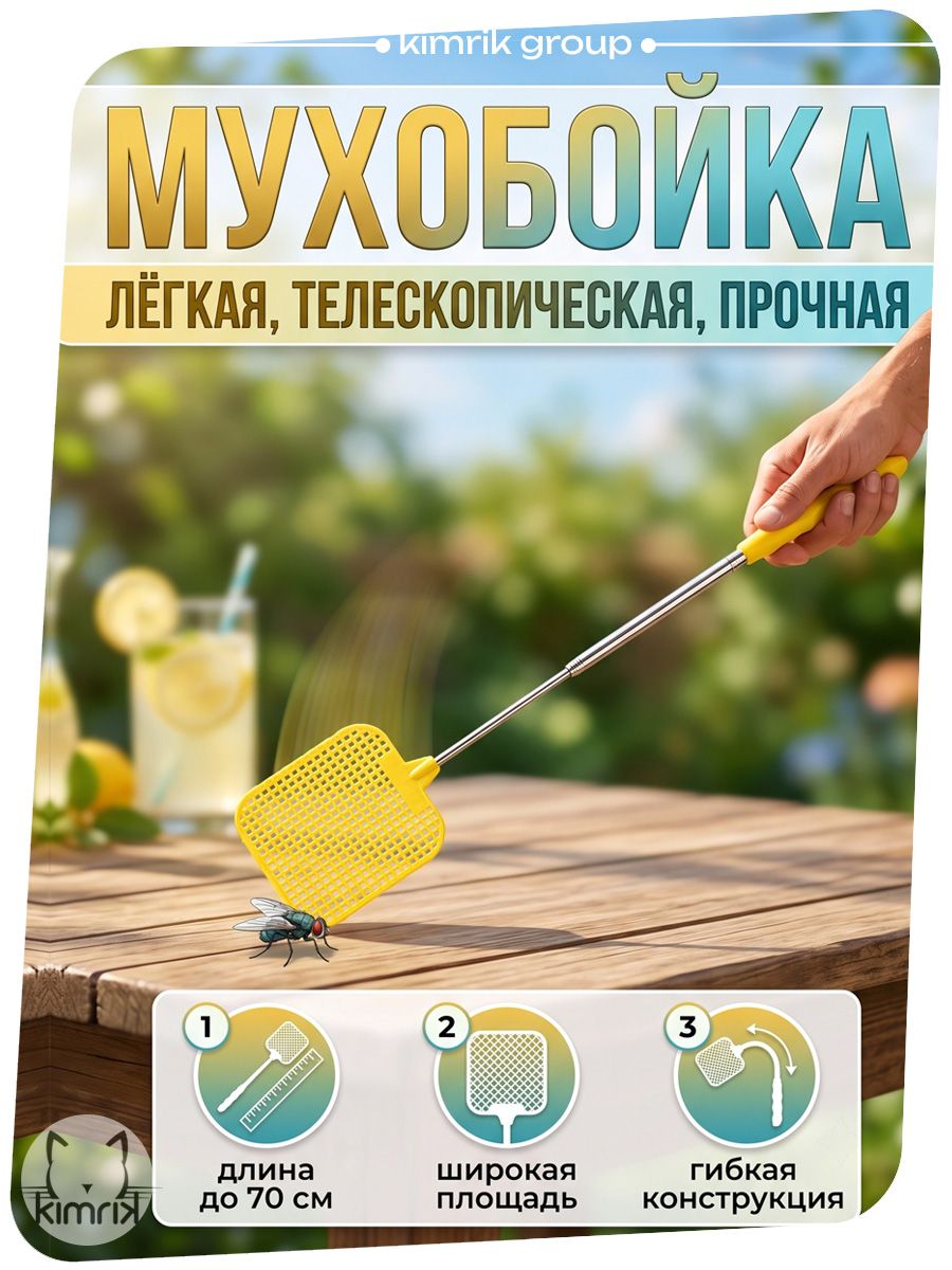 Мухобойка телескопическая 70 см жёлтая