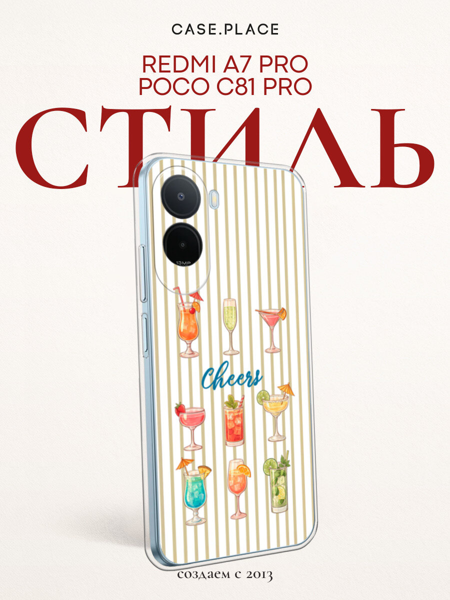Чехол на Xiaomi Redmi A7 Pro/Poco C81 Pro / Сяоми Редми A7 Про/Поко C81 Про с принтом Cheers