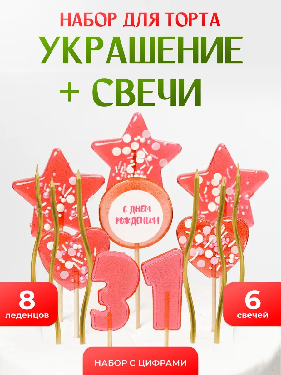 Украшения для торта. Цифра 31