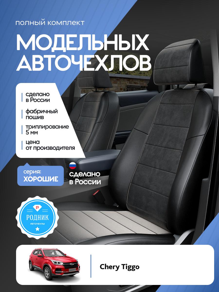 Чехлы Чери Тигго (Chery Tiggo) 2017-2023 4 внедорожник Алькантара Черный RD4490-F4329 Родник