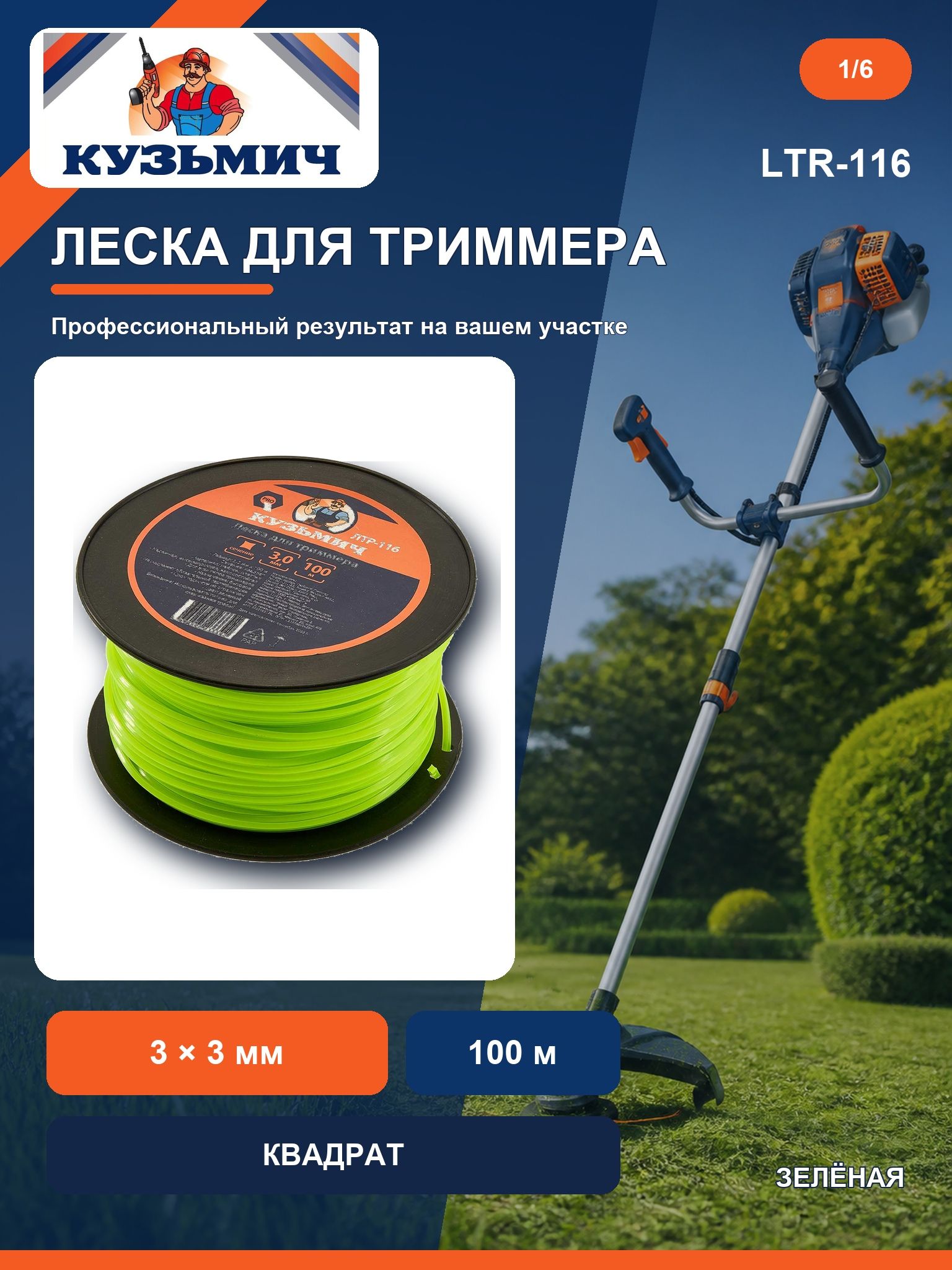 Леска для триммера 3 мм, 100 м (квадрат) ЛТР-116 зеленая