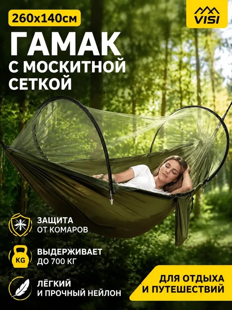 Гамак Нейлон, Качели для кемпинга， 140х260 см，Оборудован москитной сеткой
