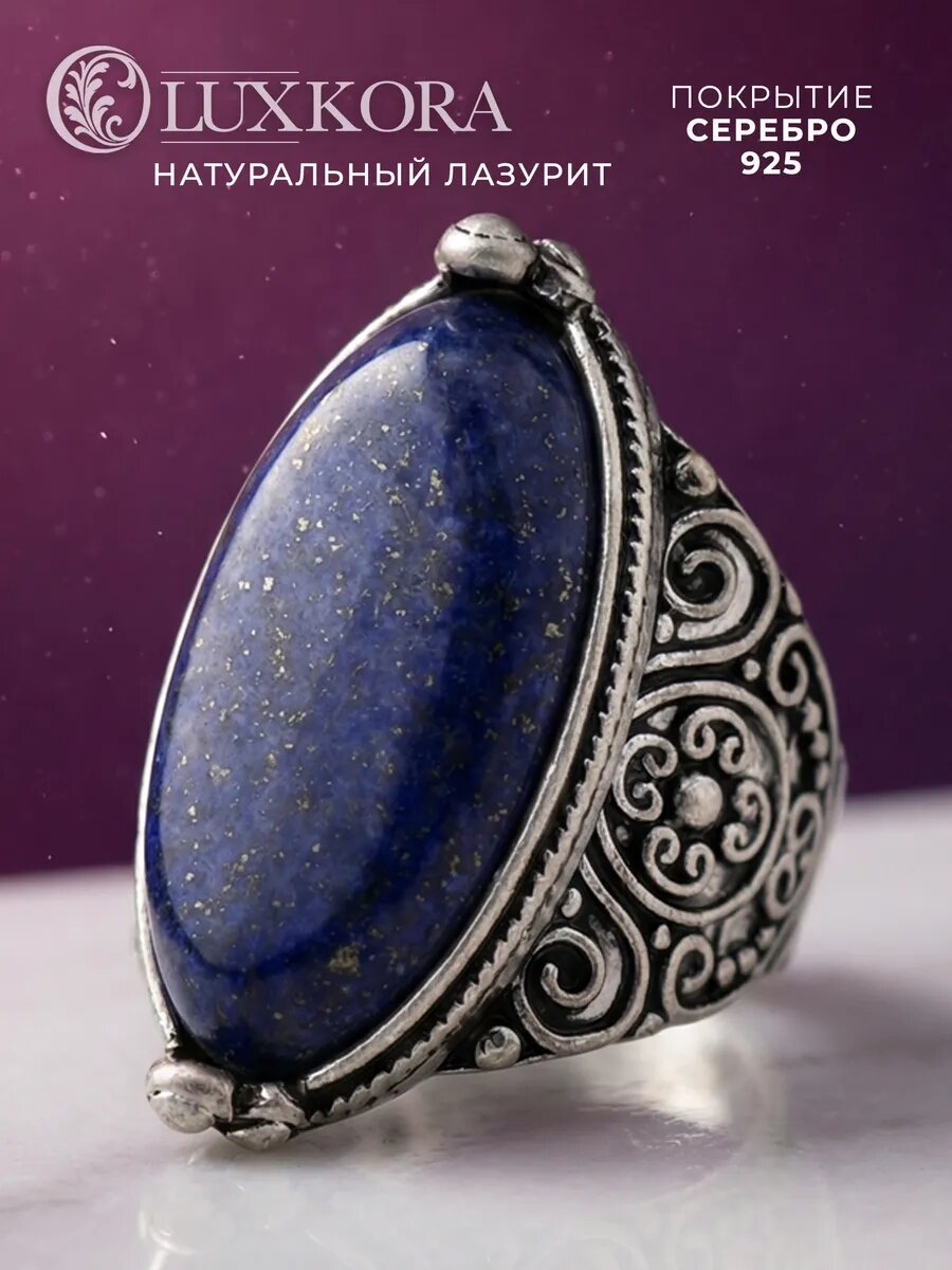 Кольцо LUXKORA, лазурит