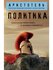 Книга Политика