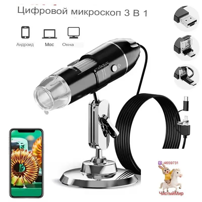 Цифровой USB микроскоп 50х-1600х электронный, SKATA