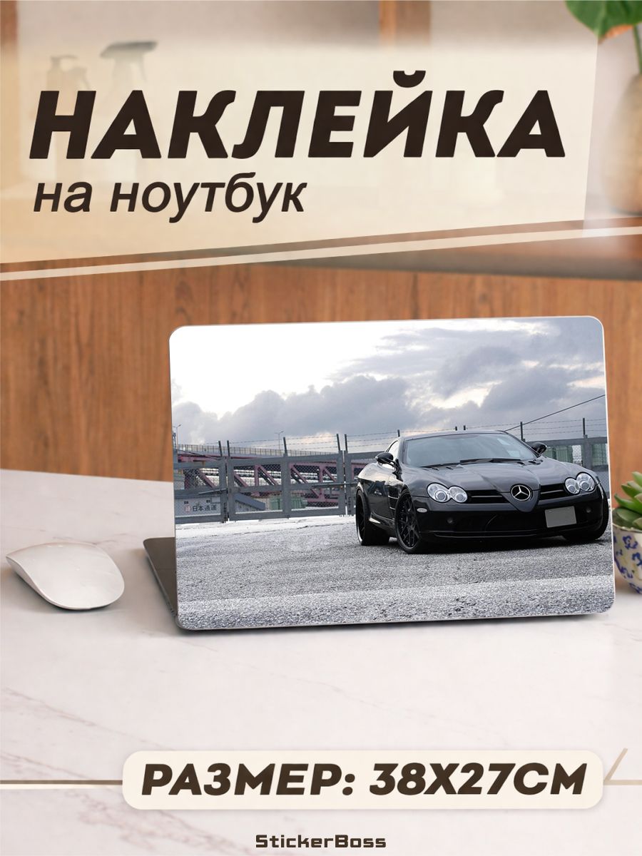 Наклейка на ноутбук Авто mclaren slr mercedes benz 38х27 см