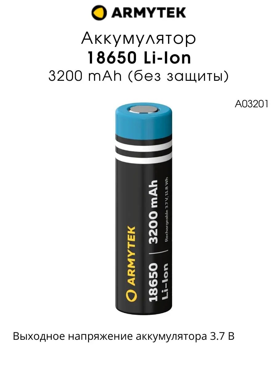 Аккумулятор 18650 Li-Ion 3200 mAh (незащищенный)