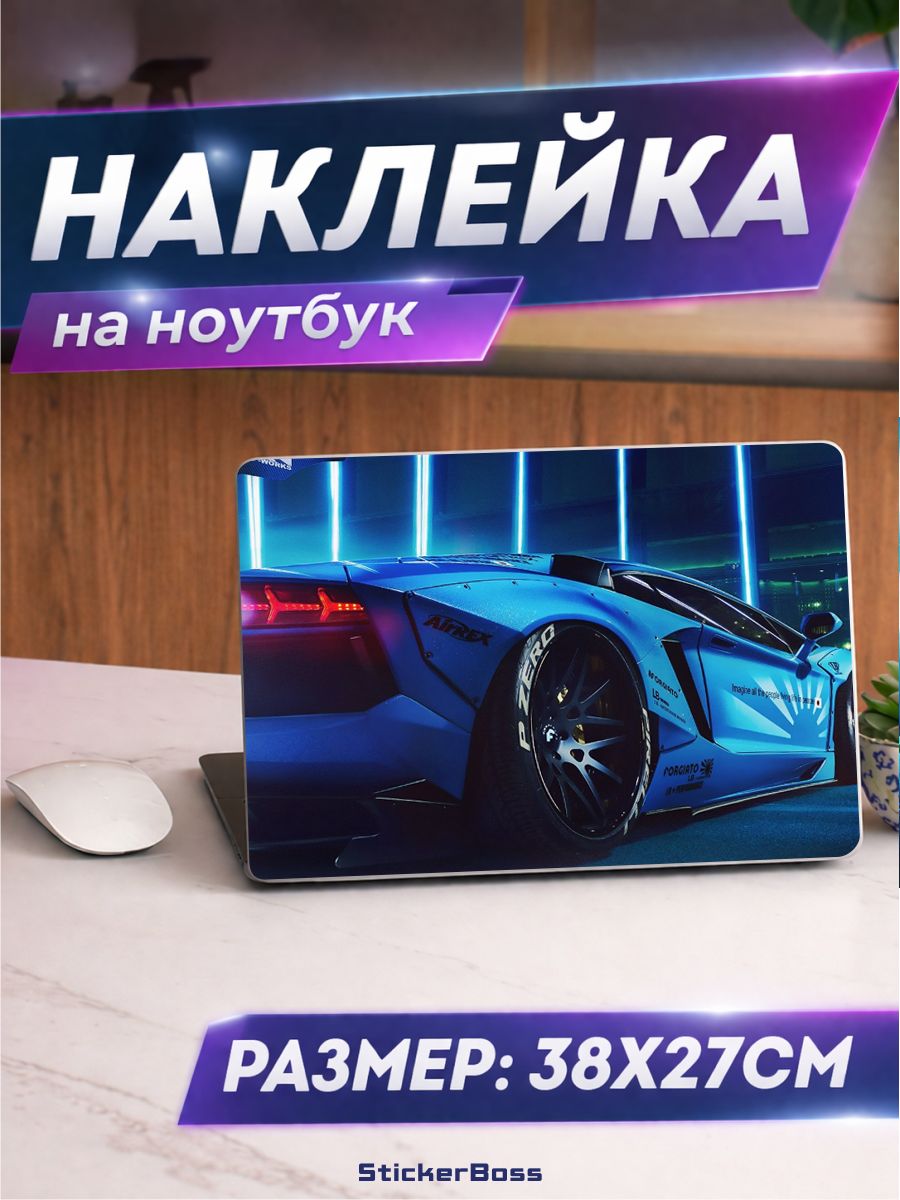 Наклейка на ноутбук Авто lamborghini aventador 38х27 см