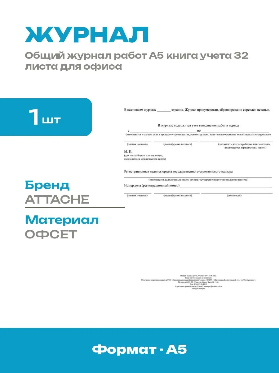 Журнал работ общий А5 книга учета 32 листа мягкая обложка