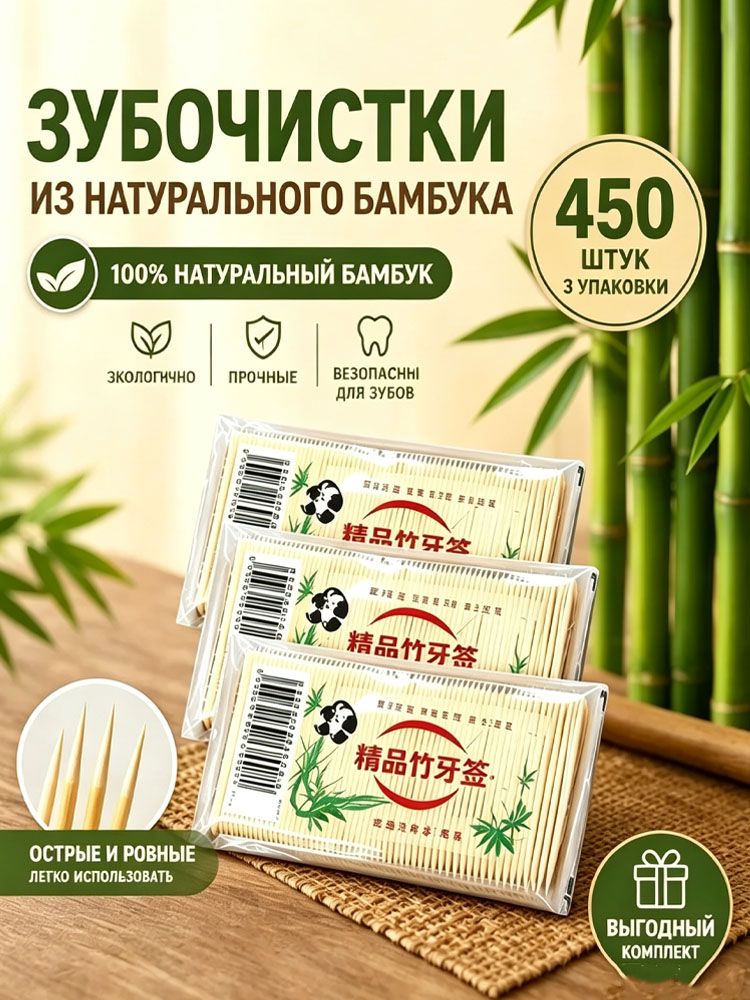 Зубочистки бамбуковые 450 шт, 6,5 см, двусторонние прочные для полости рта