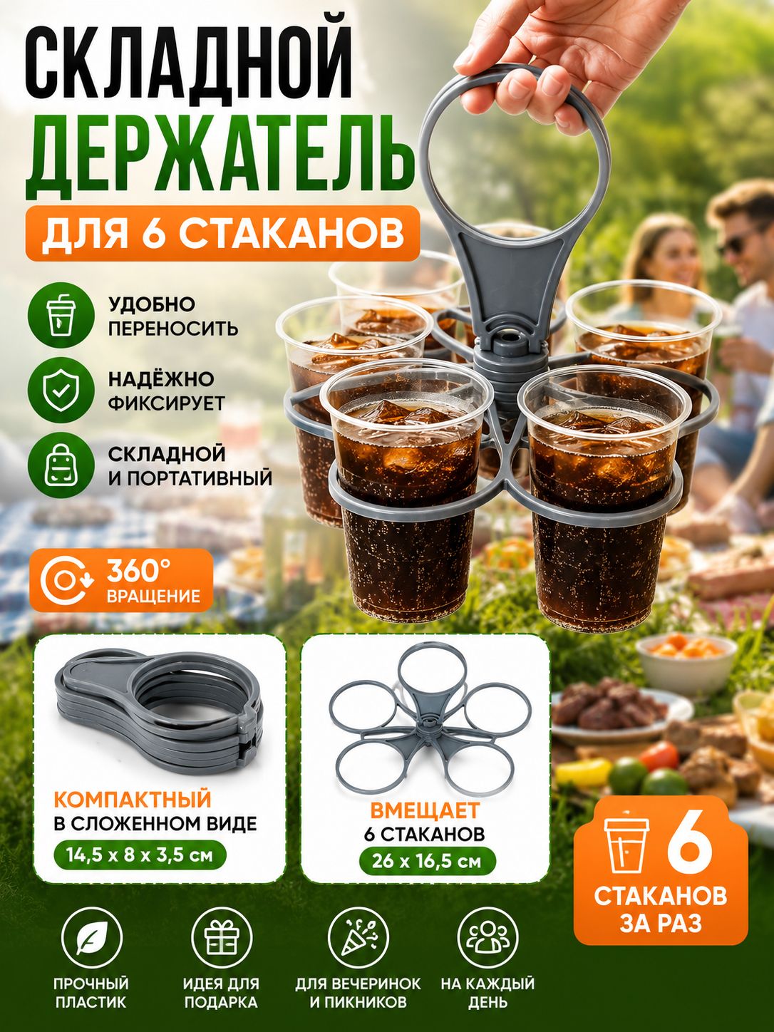 Переноска для стаканов складная на 6 мест для пикника и офиса