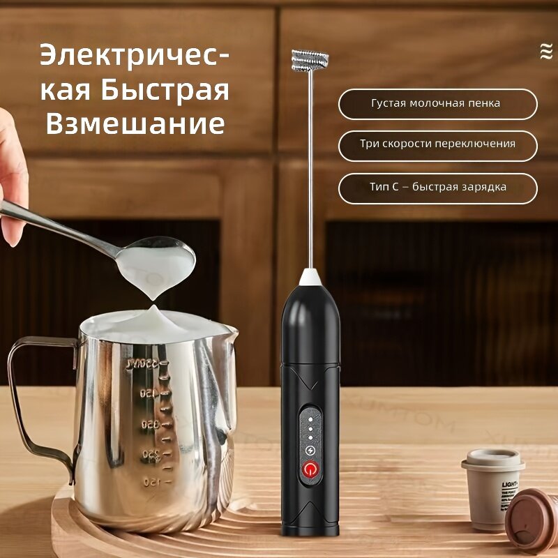 Беспроводной ручной электрический миксер-капучинатор для молока и кофе с USB-зарядкой и венчиком из нержавеющей стали, для безе и выпечки, чёрный, высокоскоростная версия