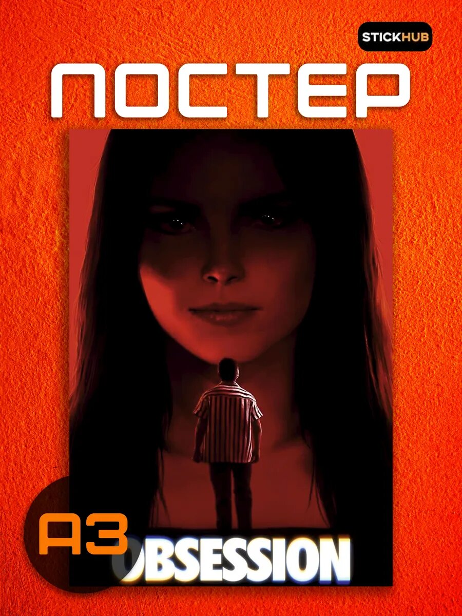 Постер на стену Obsession