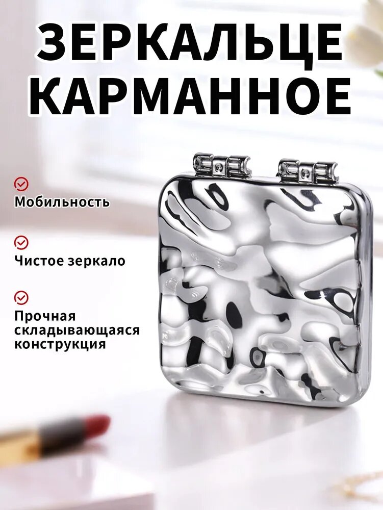 Зеркало карманное "зеркало с ручкой", 1 шт
