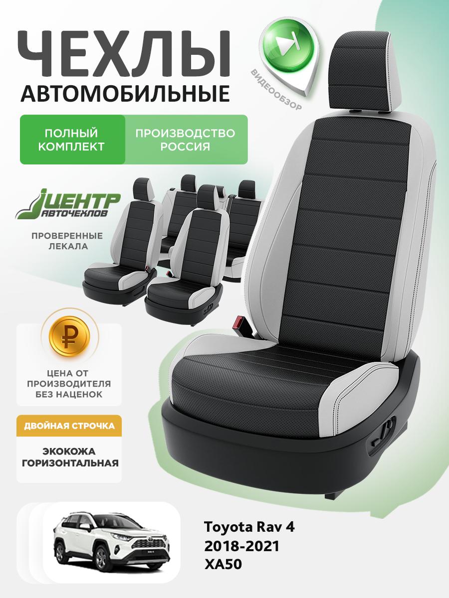 Чехлы Тойота Рав 4 (Toyota Rav 4) 2018-2024 5 XA50 внедорожник Экокожа Черный CNTRA1670F-С2-592 Центр Авточехлов