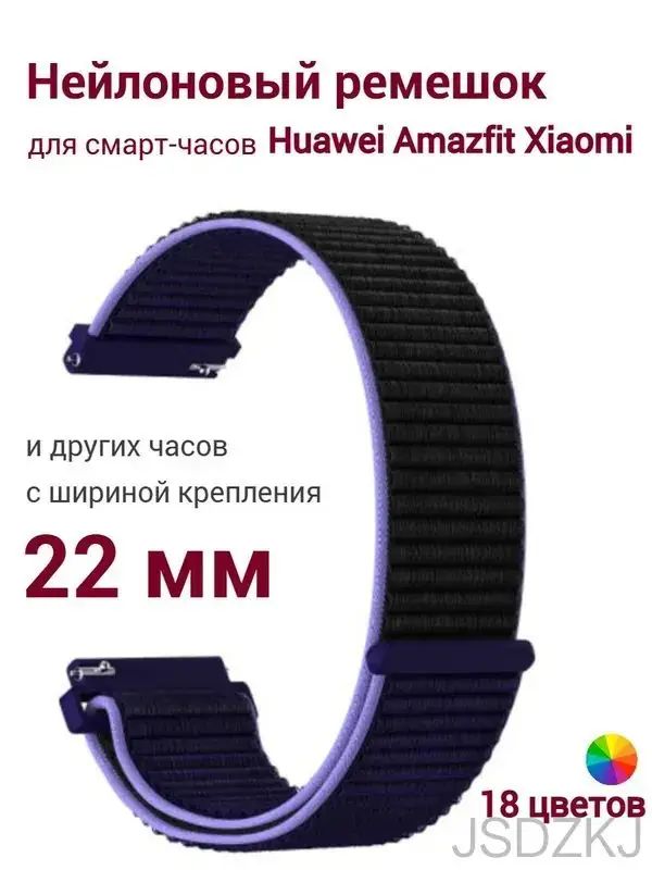 Ремешок для смарт часов 22 мм нейлоновый тканевый браслет-