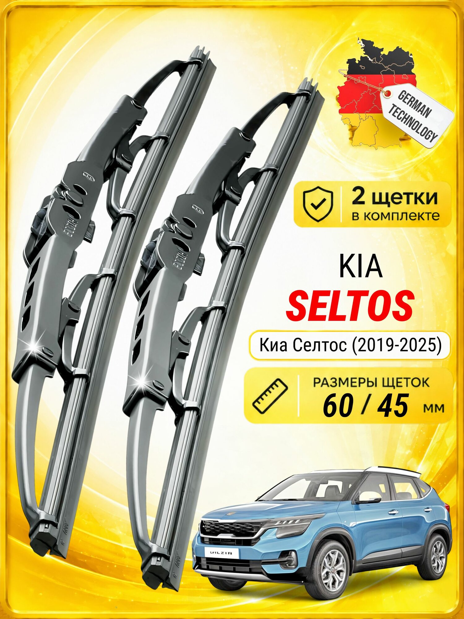 Дворники для Киа Селтос (2019-2025), щетки KIA SELTOS
